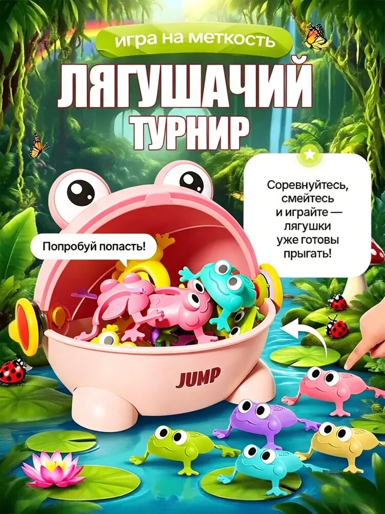 Лягушачий турнир / Веселые лягушата 15шт, настольная игра для детей от 3 лет