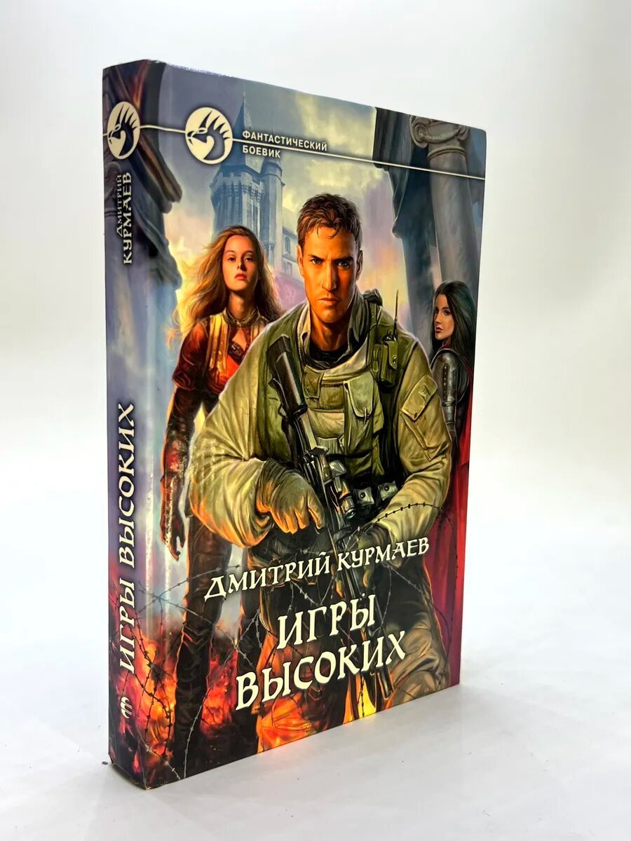 Игры Высоких