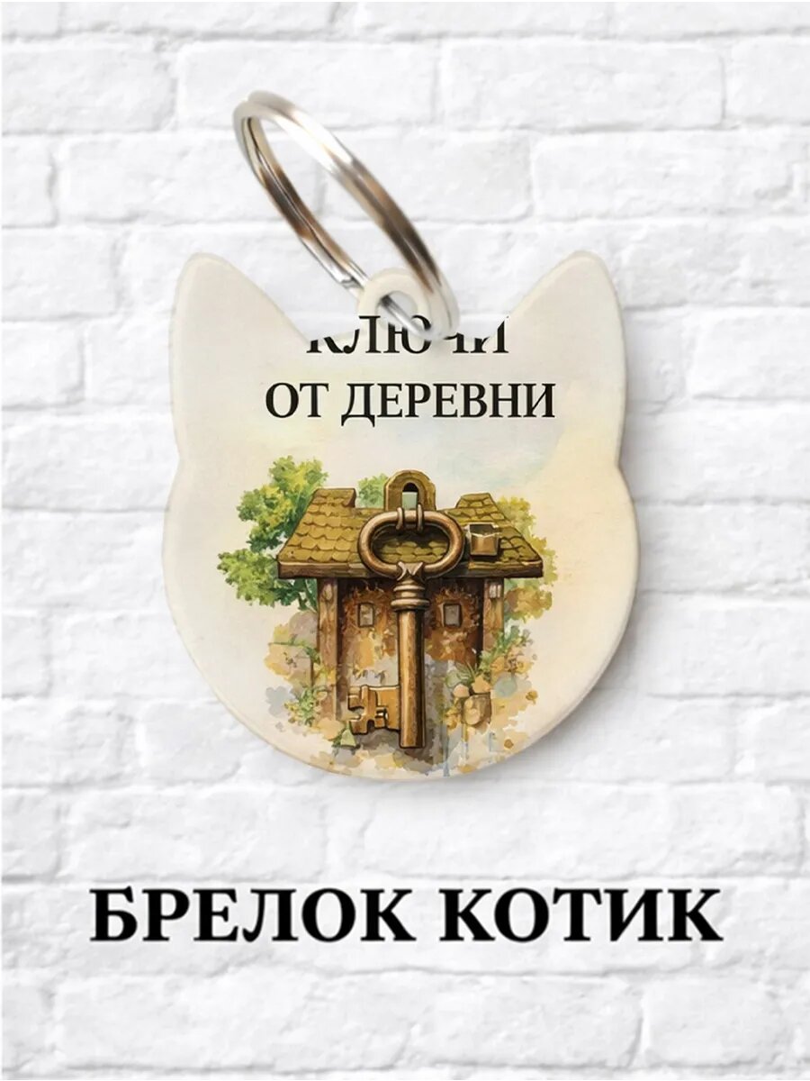 Брелок ZHENYA CLOUD