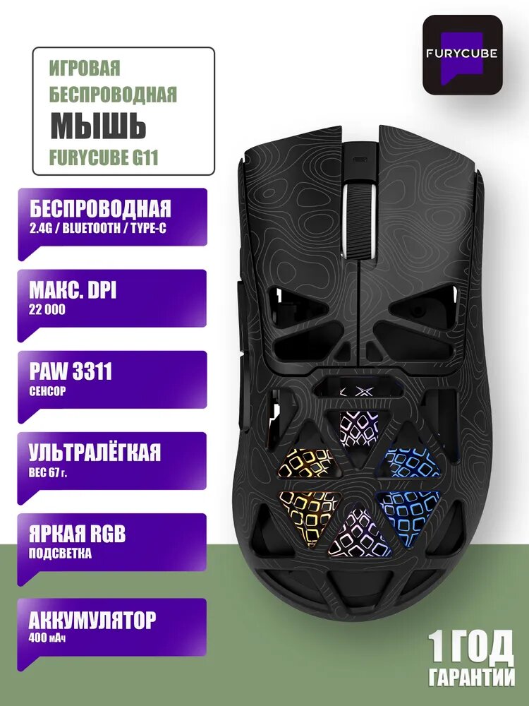Мышь Furycube G11: игровая беспроводная, 67 г, 22000 DPI, PAW3311, RGB, 3 типа подключения, черная