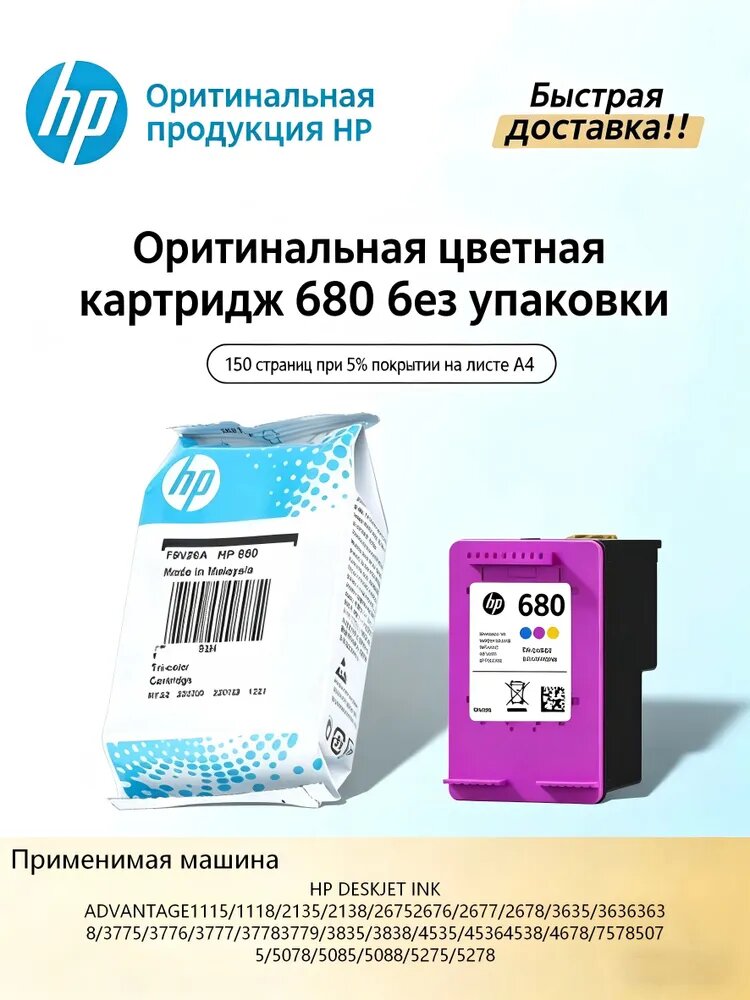 Картридж HP 680, оригинал, Набор CMY, 1 шт