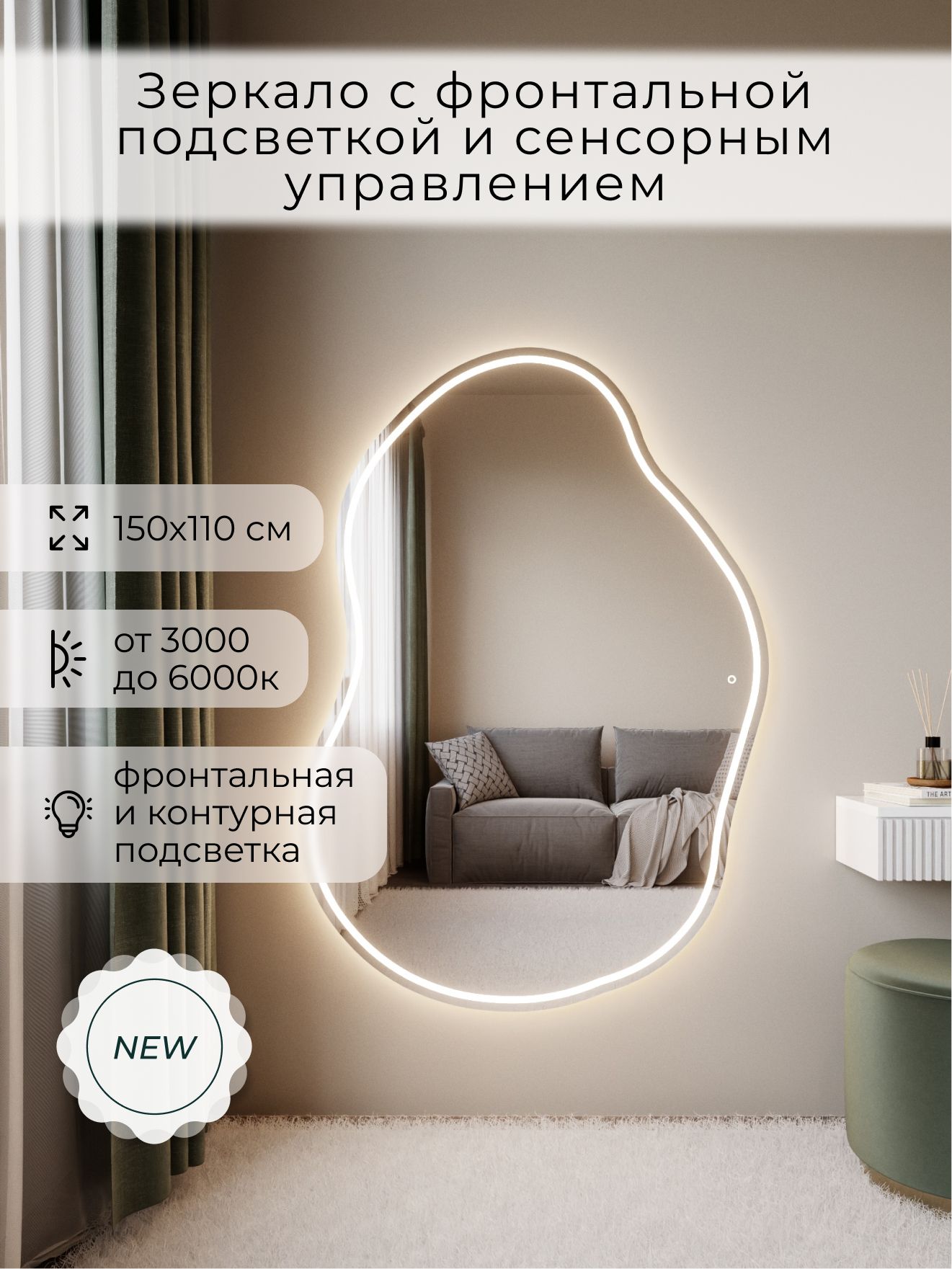 Зеркало настенное 150х110 см. сенсорное фигурное с фронтальной подсветкой М1 ALUMIRROR