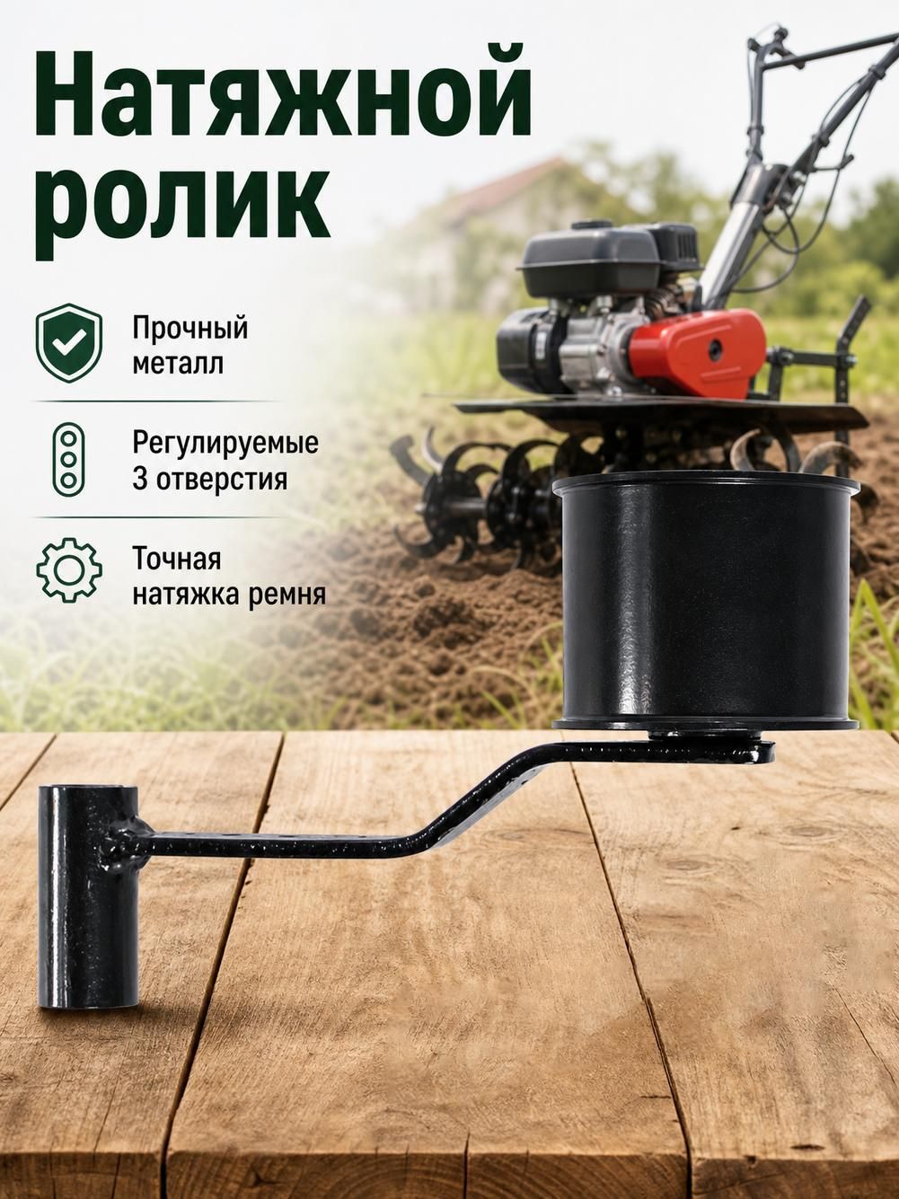 Запчасть мотоблока натяжитель ремня, для бензинового цепного мотоблока, механизм натяжения ремня для сельскохозяйственной техники