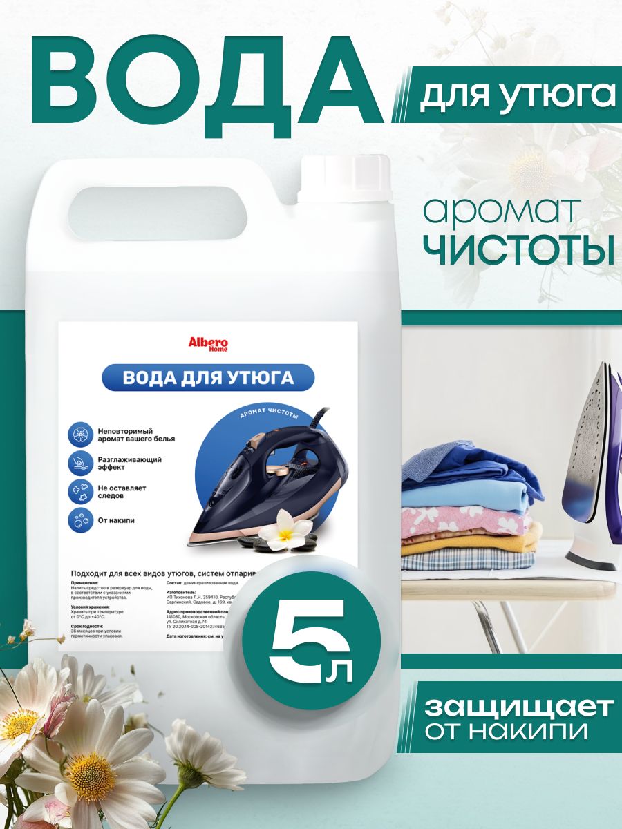AlberoHome Вода дистиллированная, 4.99 л, 1 шт.