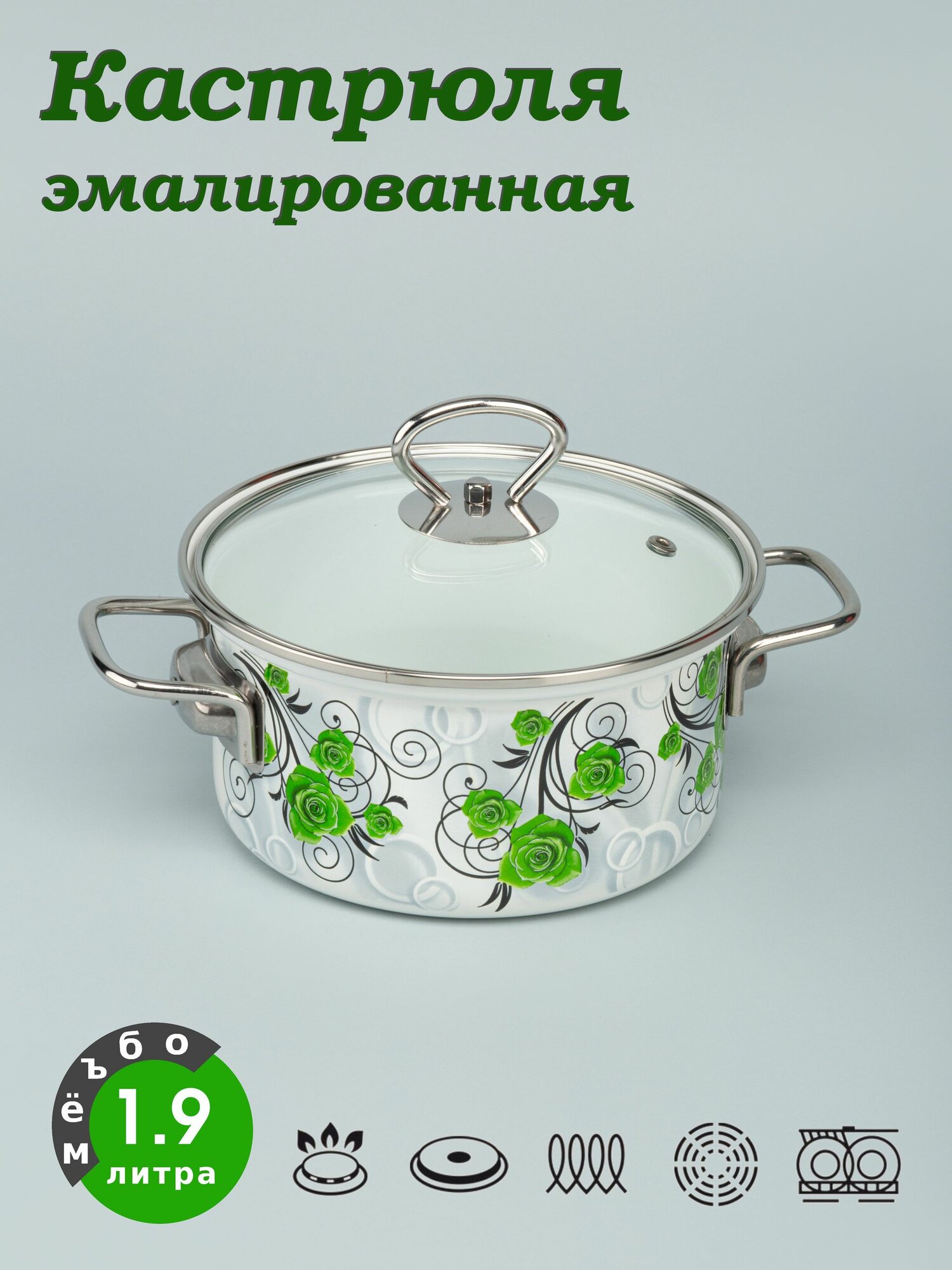 Кастрюля эмалированная 1.9 л с рисунком стеклянная крышка