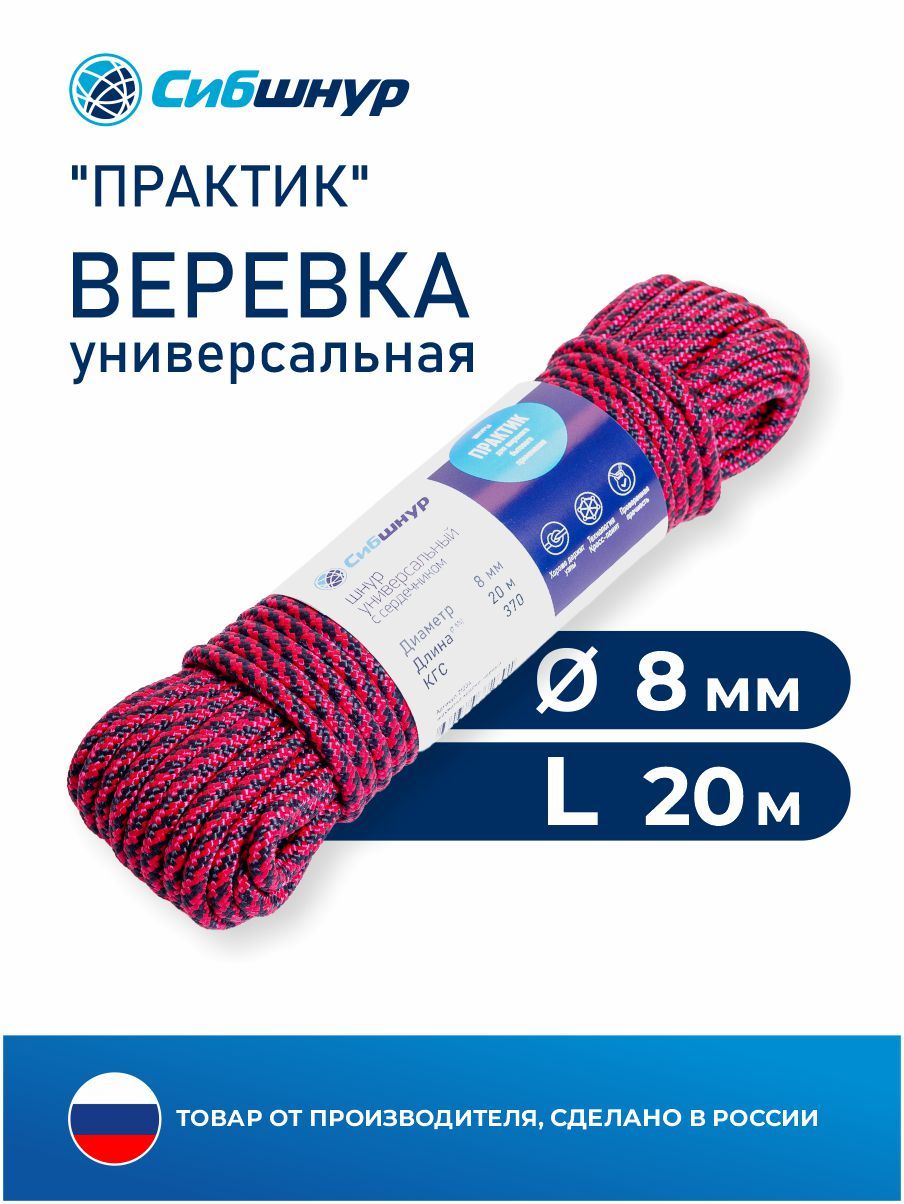 Веревка универсальная хозяйственная, туристическая, для поискового магнита, шнур плетеный полипропиленовый с сердечником, паракорд 8мм 20м красный
