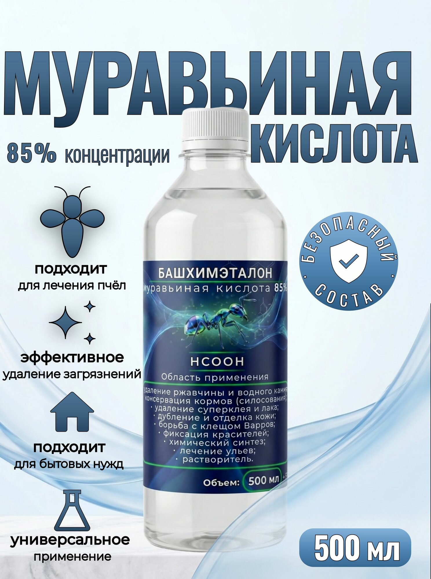 Mypавьинaя кислота для пчел 85% 500 мл