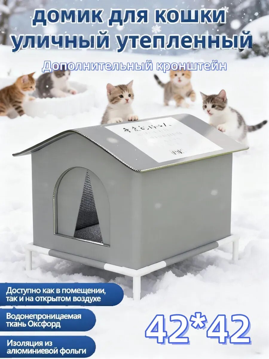 Домик для кошки уличный