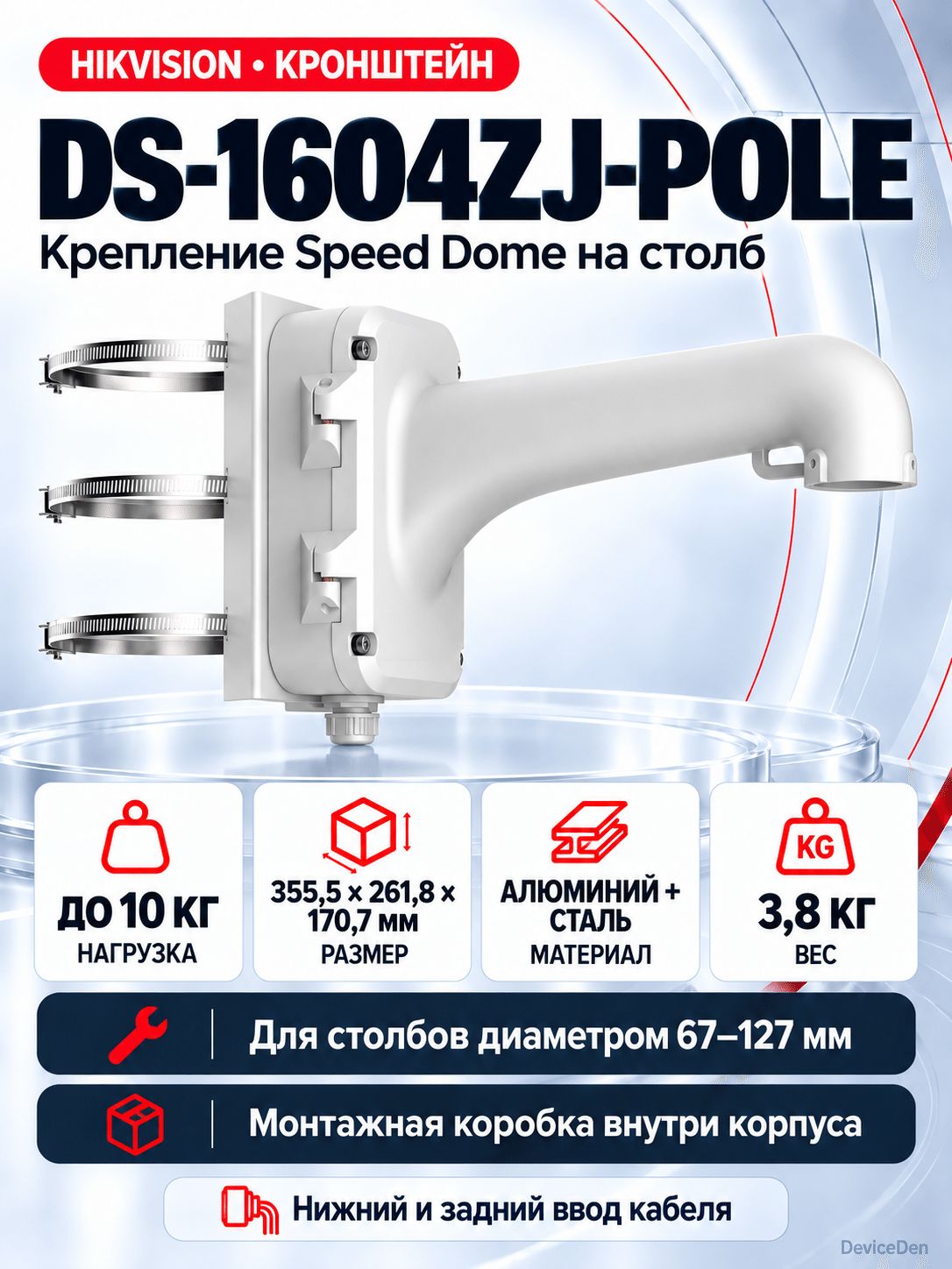 Hikvision DS-1604ZJ-pole - крепление на столб, металл