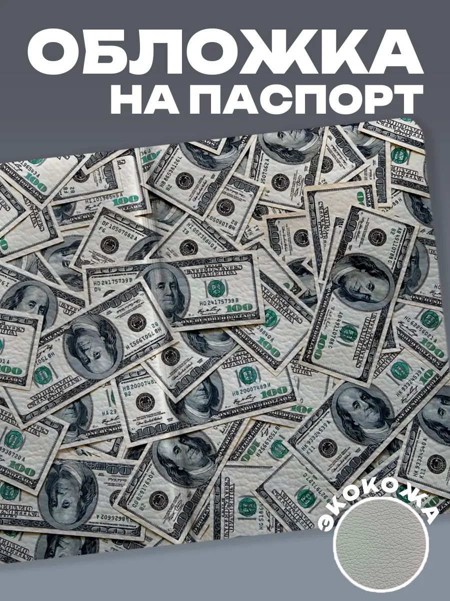 Обложка для паспорта