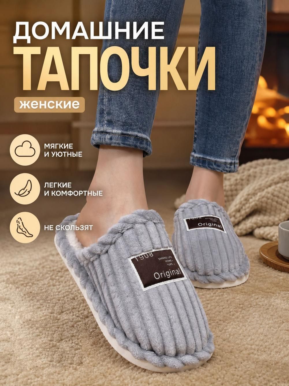 Тапочки