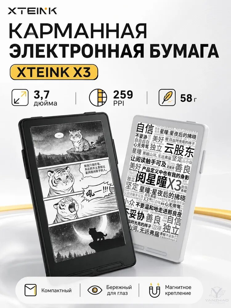 XTEINK 4" Электронная книга XTEINK X3, хаки, черный матовый