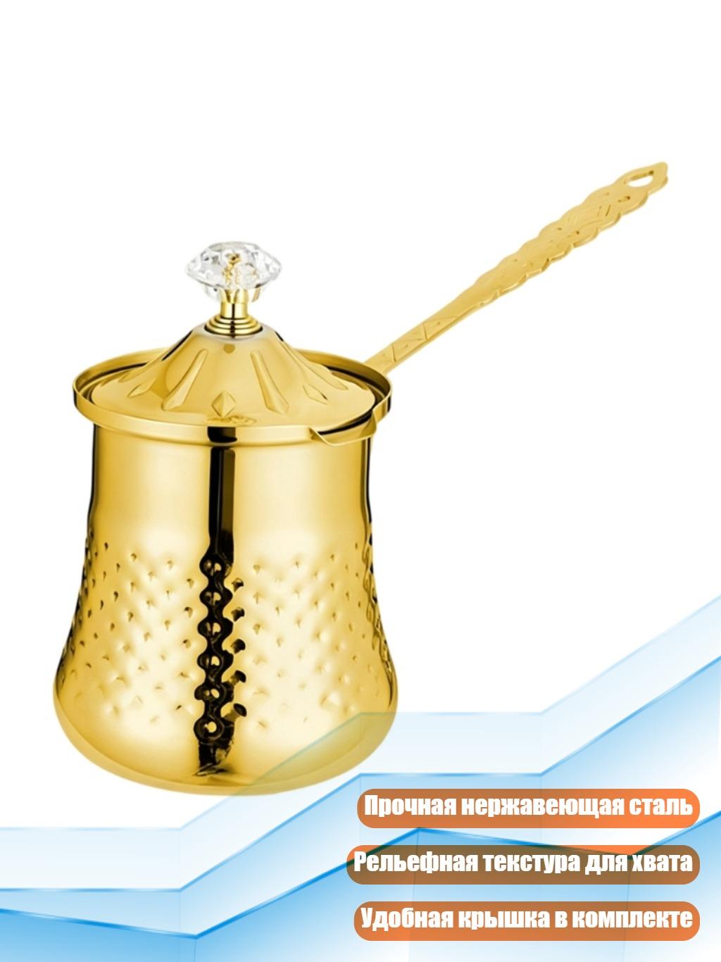 Молочник для взбивания с крышкой, Золото - 200ML