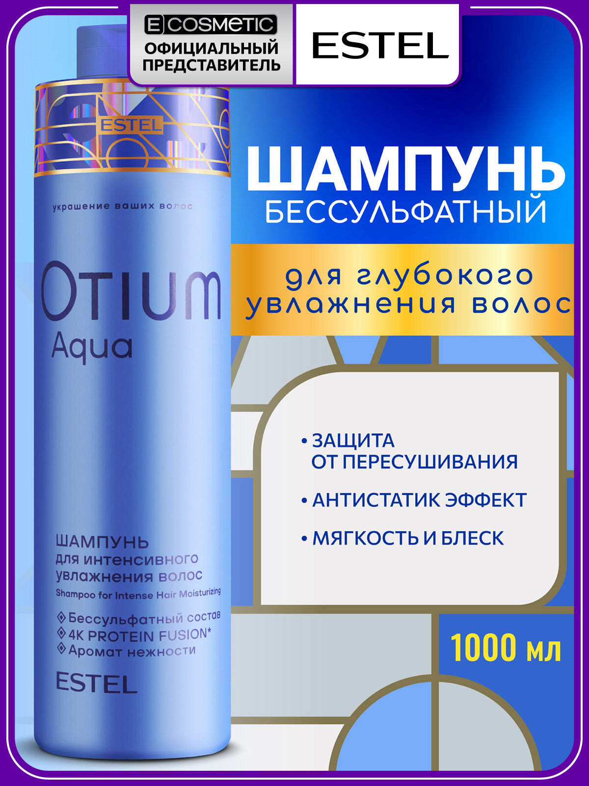 ESTEL PROFESSIONAL Бессульфатный шампунь для волос OTIUM AQUA интенсивное увлажнение 1000 мл