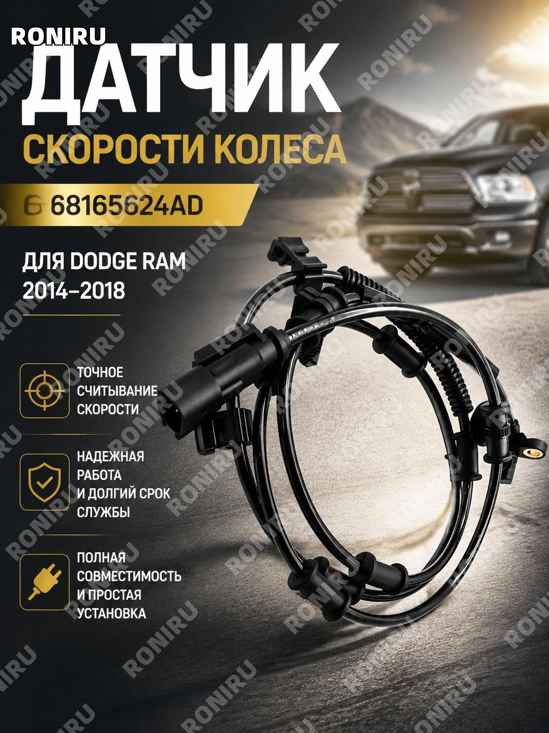 Датчик скорости колеса автомобиля ALS21 для Dodge Ram 2014-2018, автомобильный сенсор скорости колеса для авто