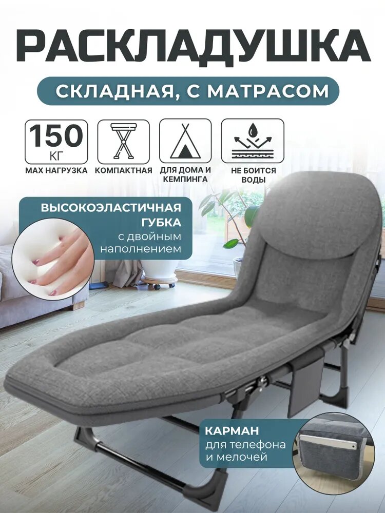 Раскладушка с матрасом, шезлонг складной для охоты и рыбалке регулируемая, 190*66*32