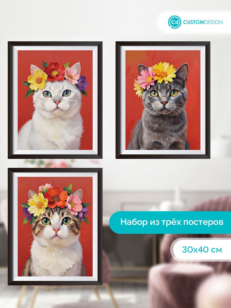 Постеры на стену для интерьера Кот 30х40 см 3 штуки