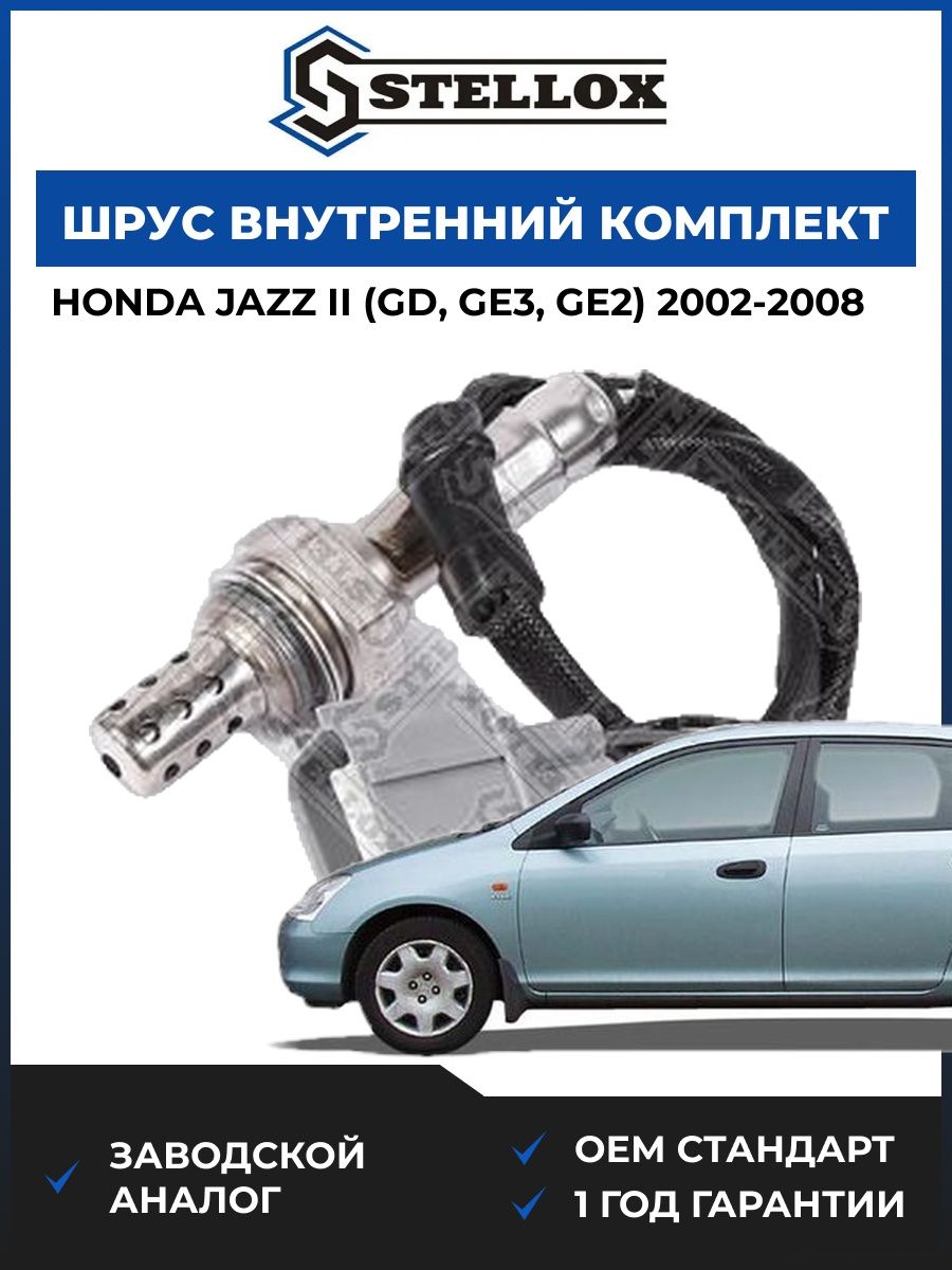 Лямбда-зонд Stellox 2000229SX Хонда Джаз II Honda Jazz II GD 2002-2008