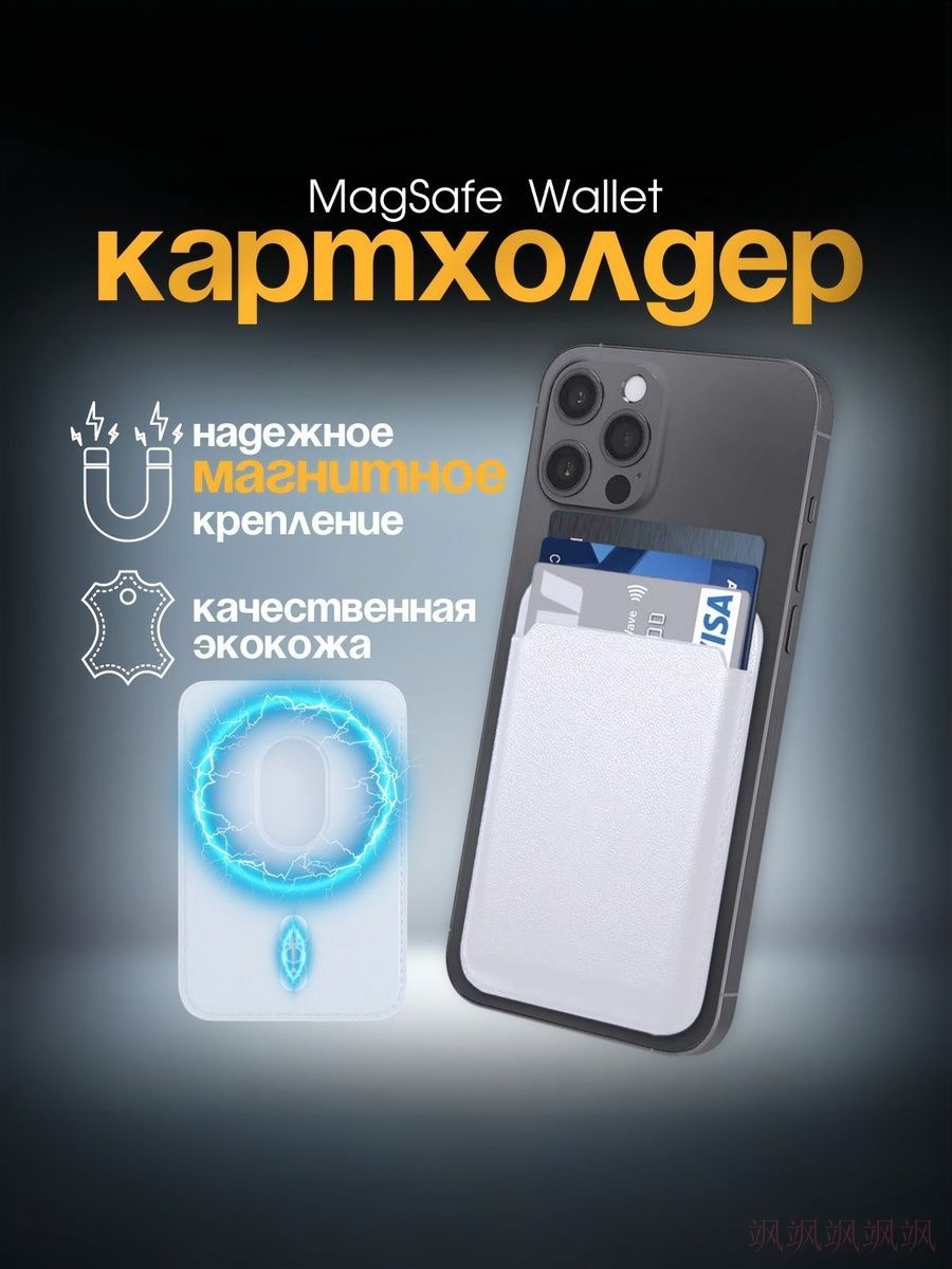 Кожаный картхолдер (чехол-кошелёк для карт и визиток) MagSafe Leather Wallet для Apple iPhone, белый