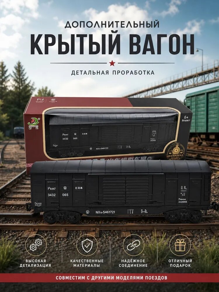 Железная дорога детская дополнительный вагон купе