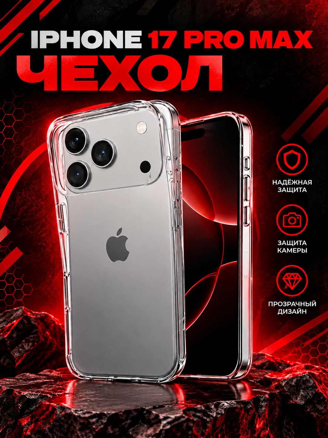 Прозрачный чехол для iPhone 17 Pro Max + 5 наклеек в подарок