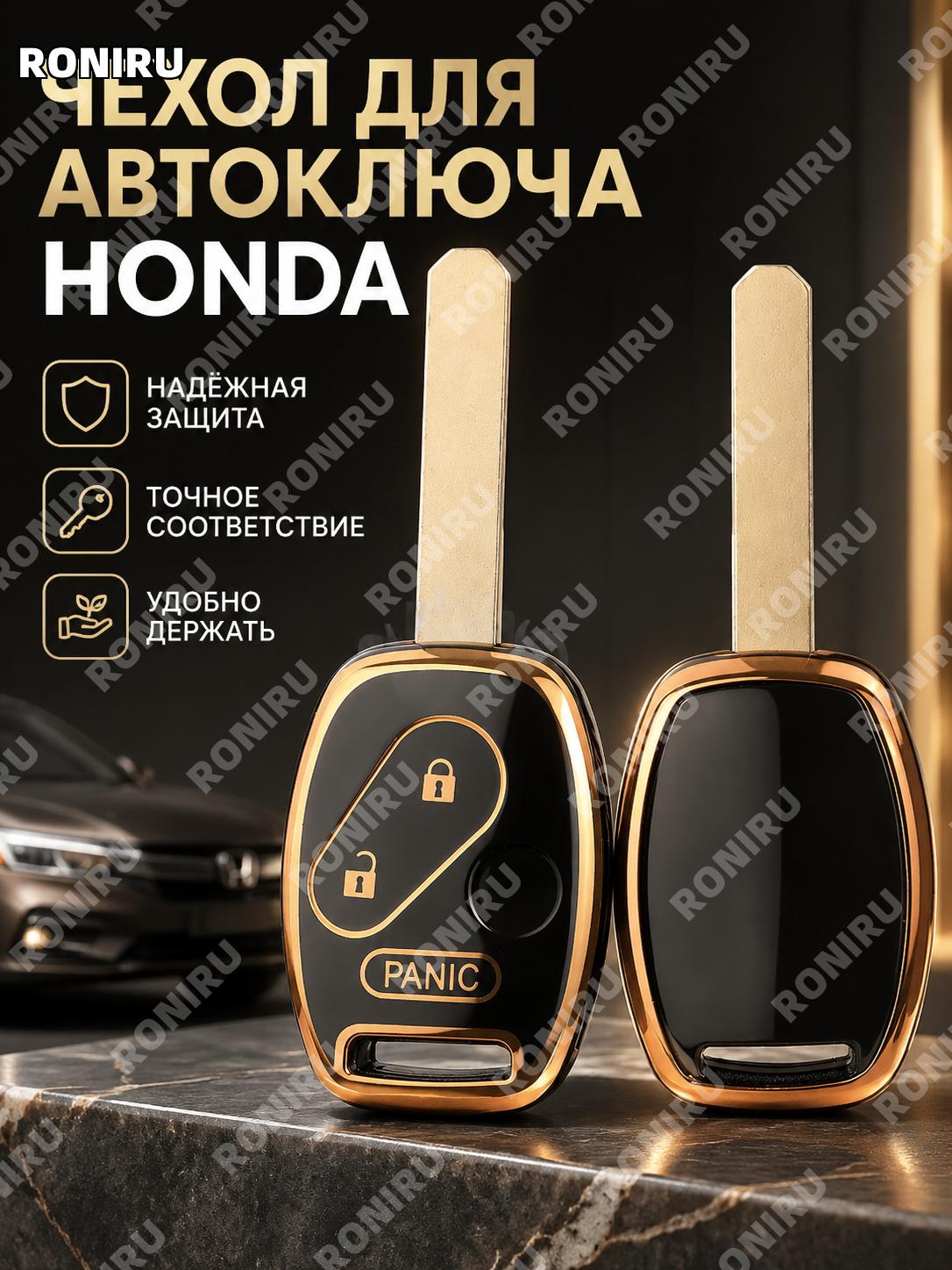 Чехол для автомобильного ключа 2+1 кнопки с кнопкой сигнала, TPU, черный с золотой окантовкой для защиты ключа авто