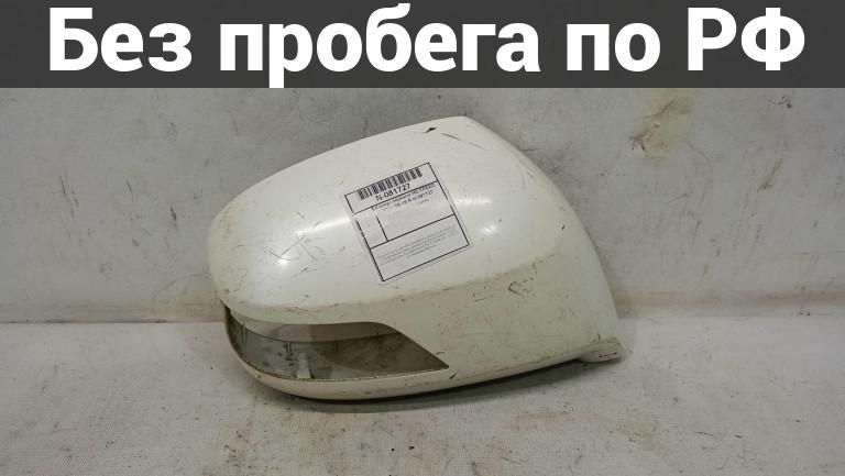 Зеркало прав. с пробегом HONDA FREED GB3