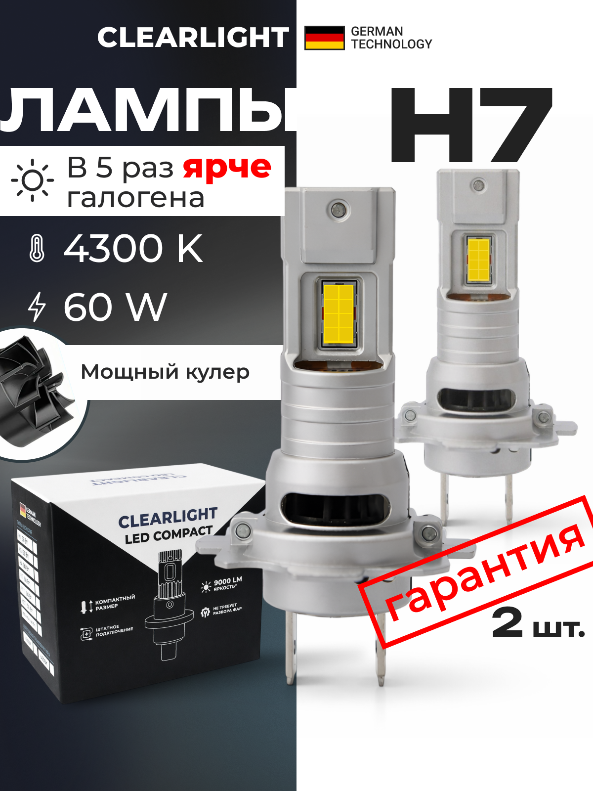 Яркие светодиодные лампы H7 Clearlight Compact LED 4300K в фары для ближнего света и ПТФ, 12V, 2 шт