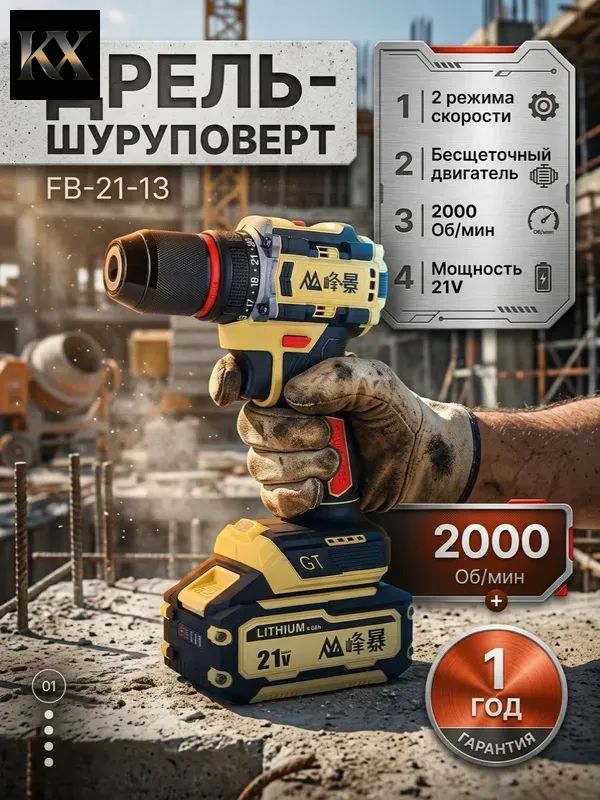 Дрель-шуруповерт, 21 В, 60 Нм, 2 АКБ