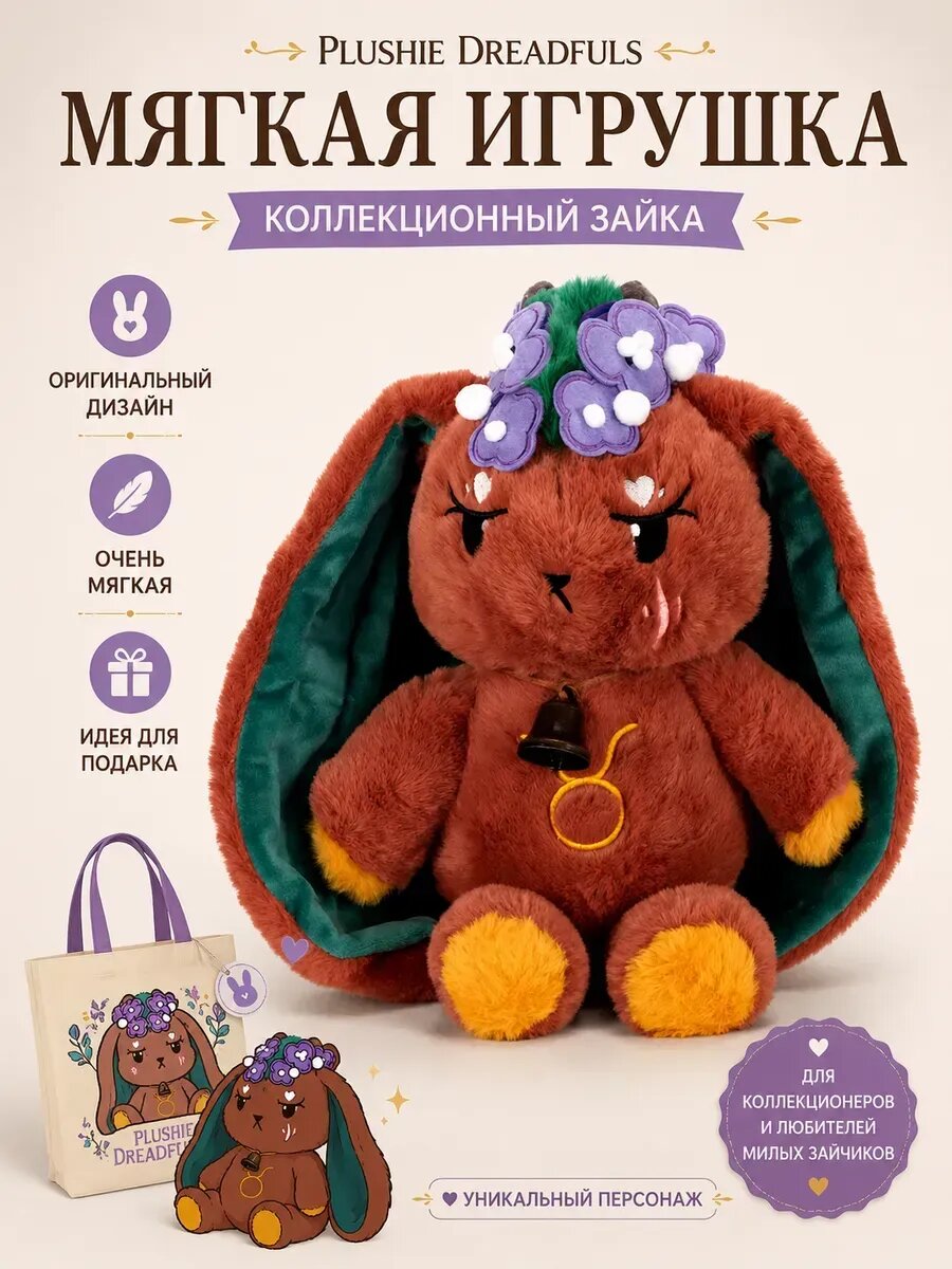 Plushie dreadfuls мягкая игрушка зайка плюшевый подарок