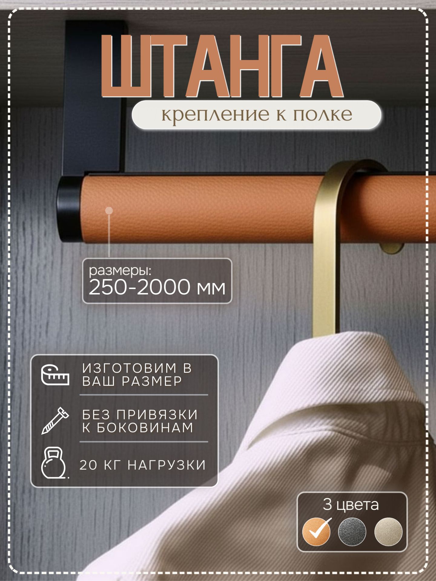 Штанга для одежды в шкаф 70 см с креплением к полке, оранжевая