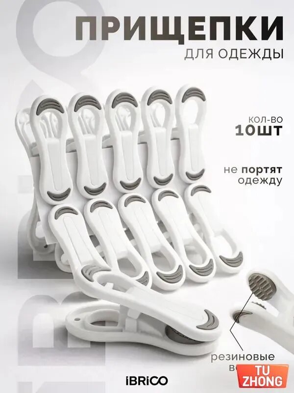 Прищепки для белья 10 шт.