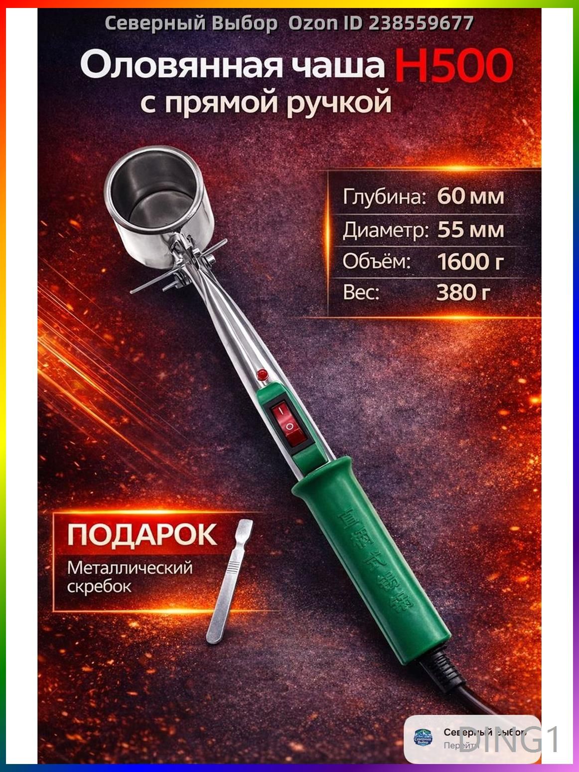 Паяльник 350 Вт, 1 предметов