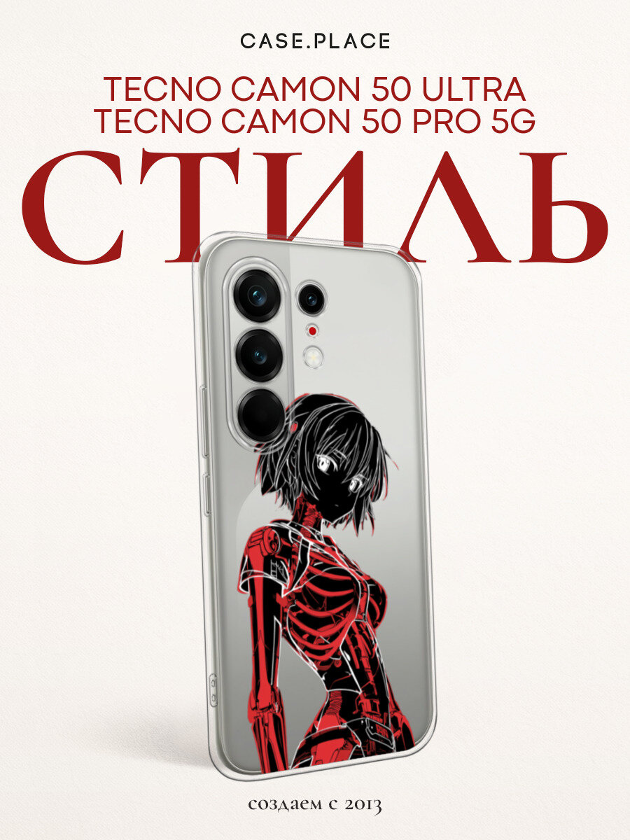 Чехол на Tecno Camon 50 Ultra/50 Pro 5G / Текно камон 50 Ультра/50 Про 5G с принтом Кибер-девушка