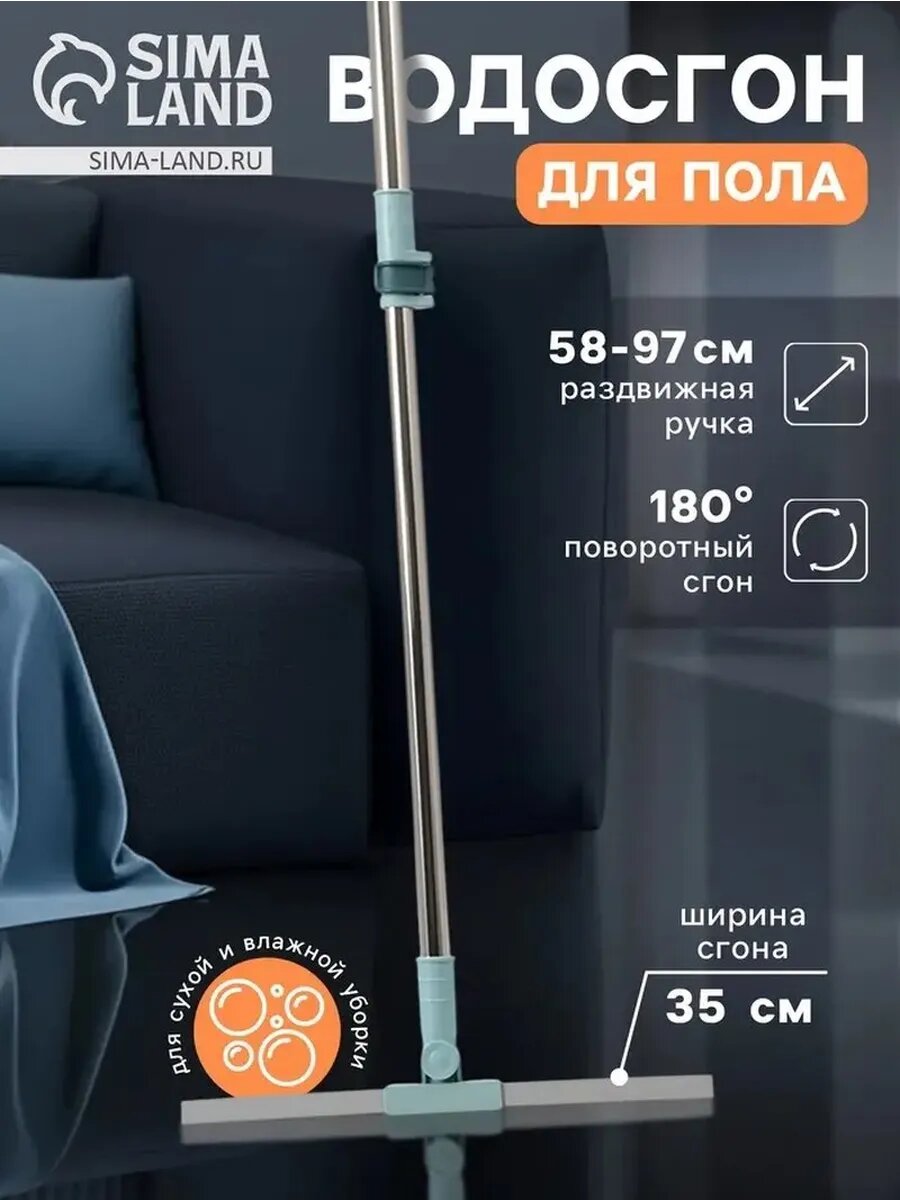 Силиконовый водосгон для пола, поворотный, 35 см