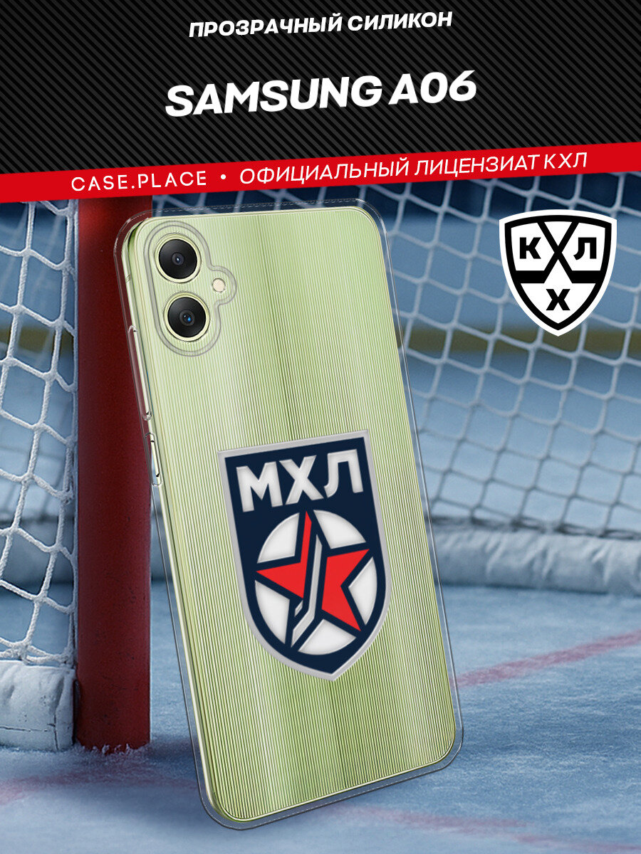 Чехол на Samsung Galaxy A06 / Самсунг Галакси А06 с принтом "Молодежная хоккейная лига"