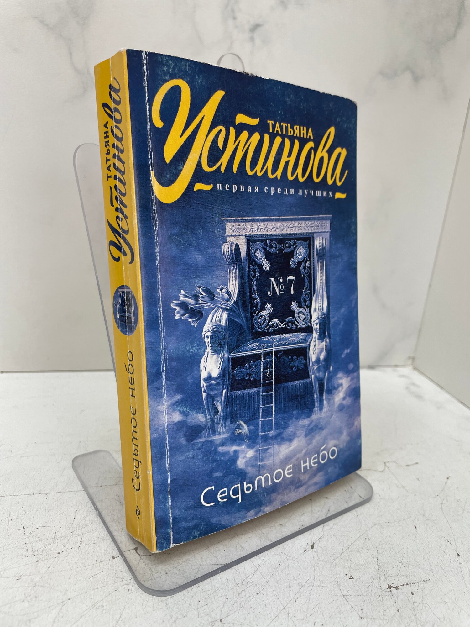 Седьмое небо
