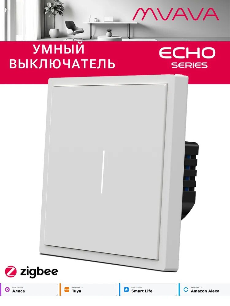 Умный выключатель одноклавишный MVAVA Scale ZigBee, с Алисой, белый, для умного дома