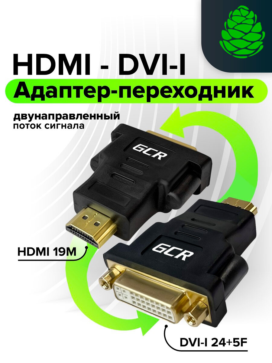 Адаптер переходник HDMI на DVI GCR для телевизоров ноутбука приставки камеры фотоаппарата адаптер HDMI DVI черный