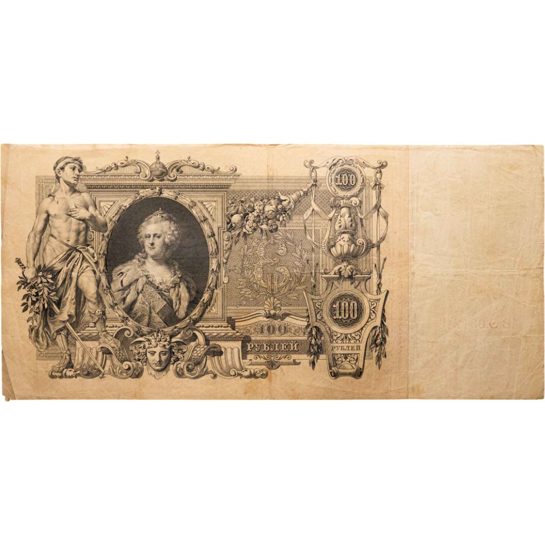 100 рублей 1910 Коншин, кассир Афанасьев