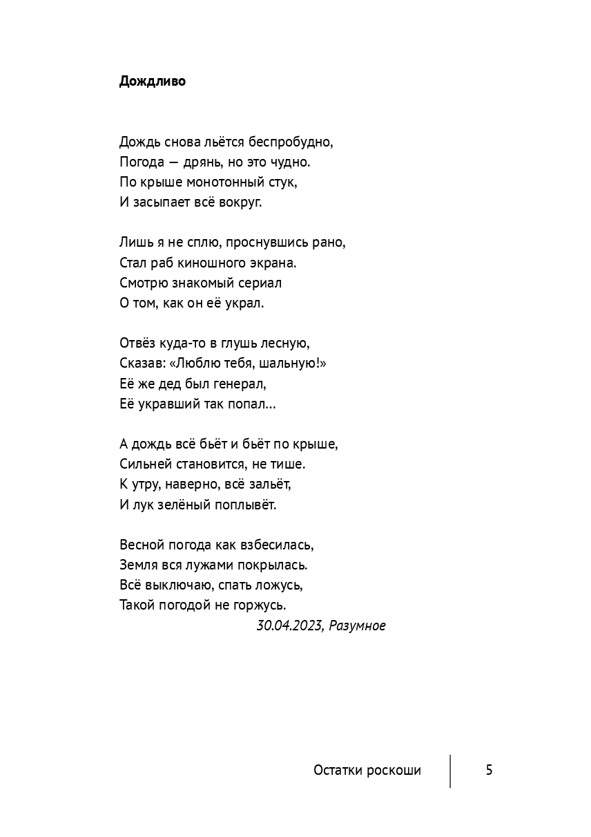 Остатки роскоши — фото 1