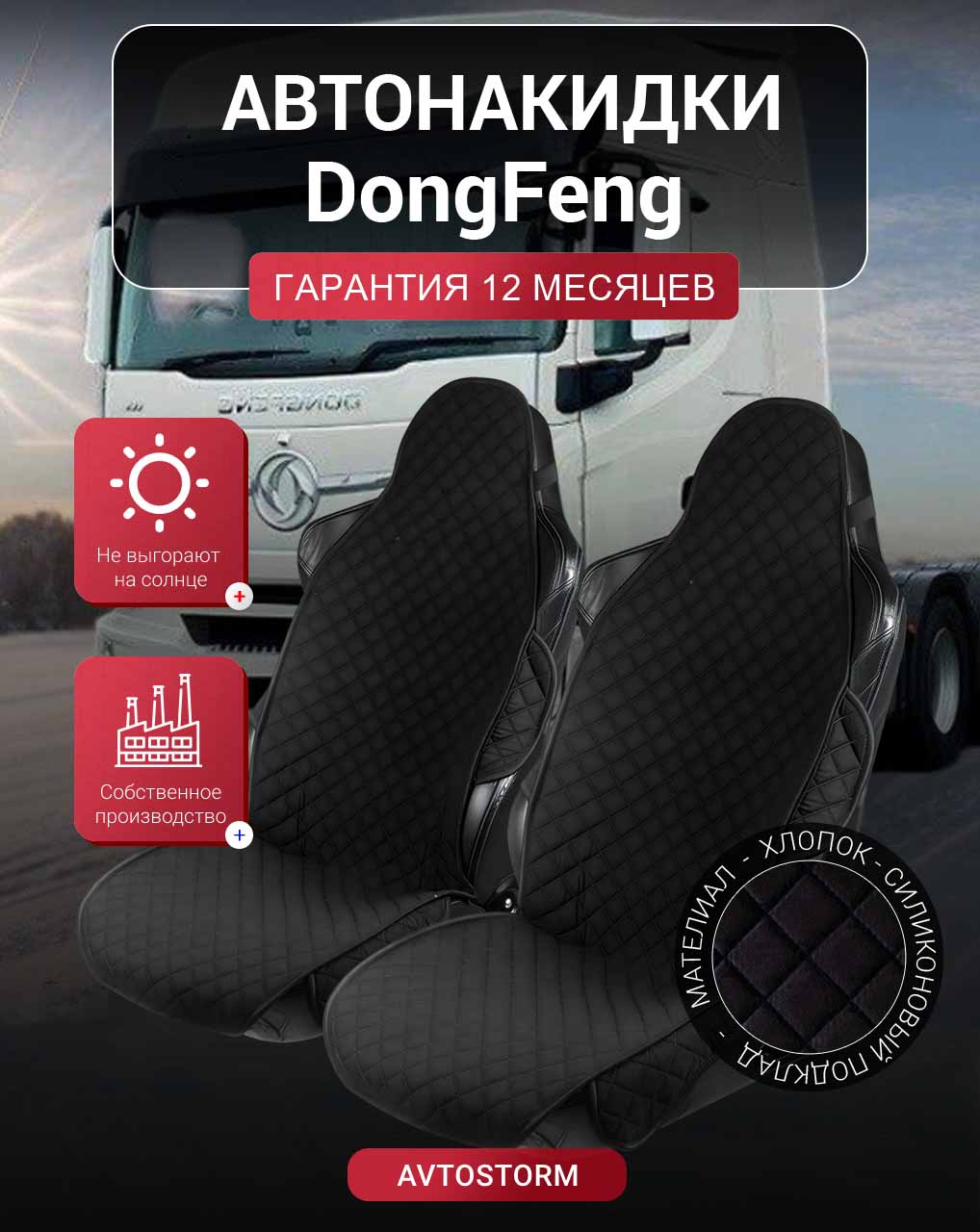Накидки на сиденья , Авточехлы, Чехлы, Автонакидки -DongFeng GX - Донг Фенг