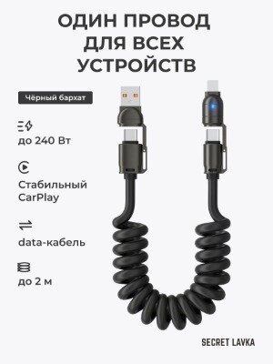 Кабель USB / TYPE-C / Lightning