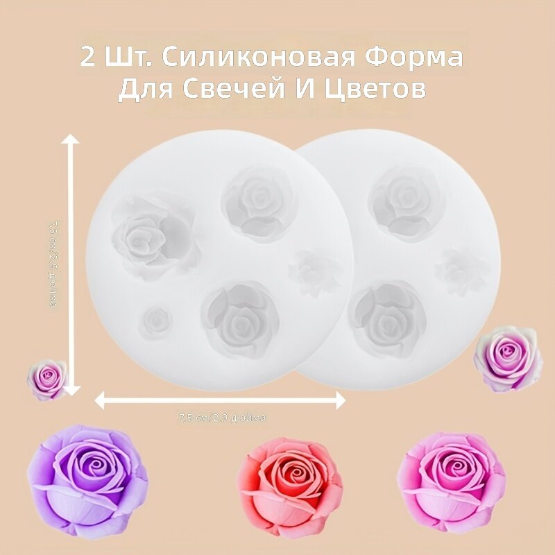 Силиконовая форма для свечей и мыла, 5 ячеек, в виде розы, 2 шт.