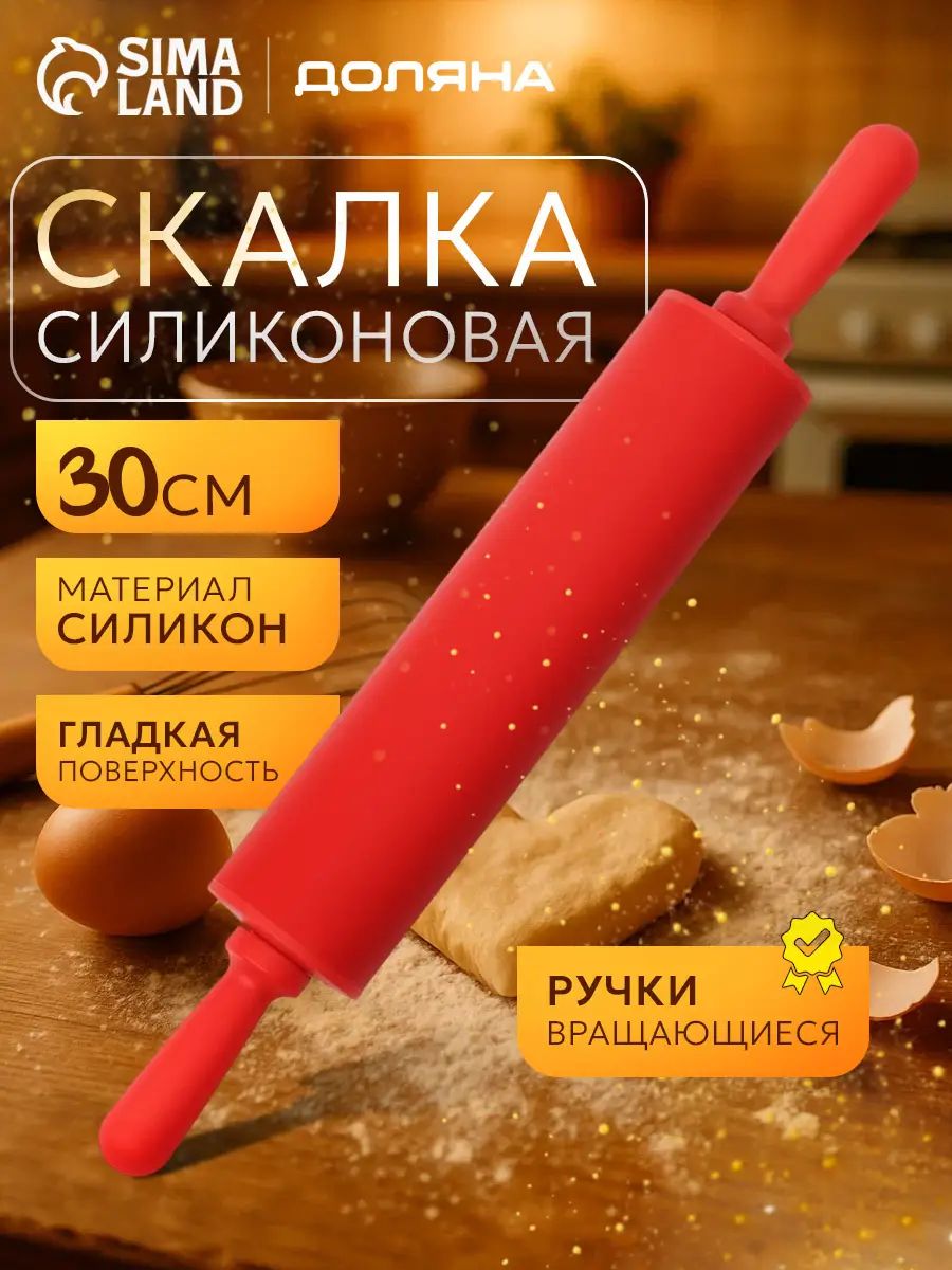 Скалка для теста, 30 см силиконовая-ml