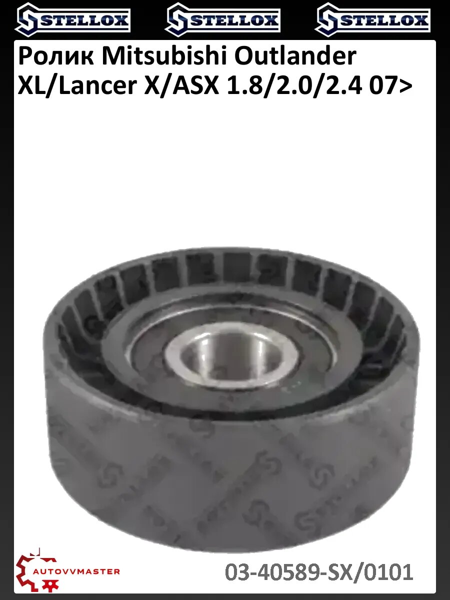 Ролик Mitsubishi Outlander XL/Lancer X/ASX 1.8/2.0/2.4 07>