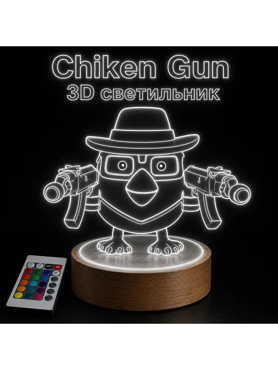 Чикен ган игрушка / Не мягкий монстр Цыпа из игры Chiken Gun