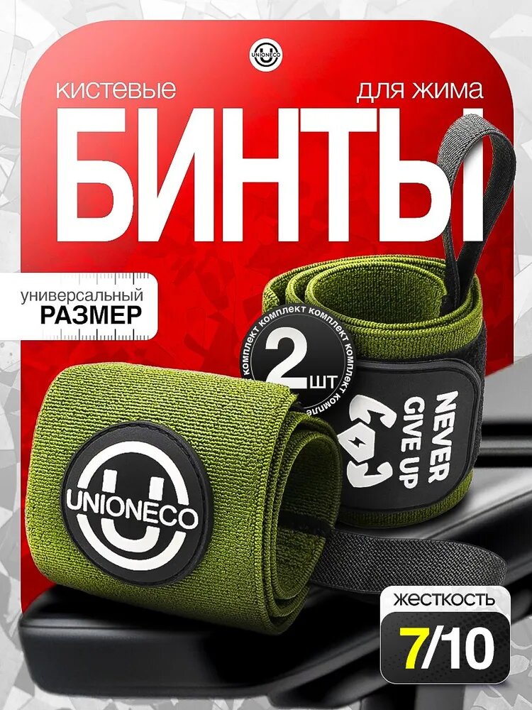 UNIONECO, Кистевые бинты, бинты для жима, размер универсальный, хаки