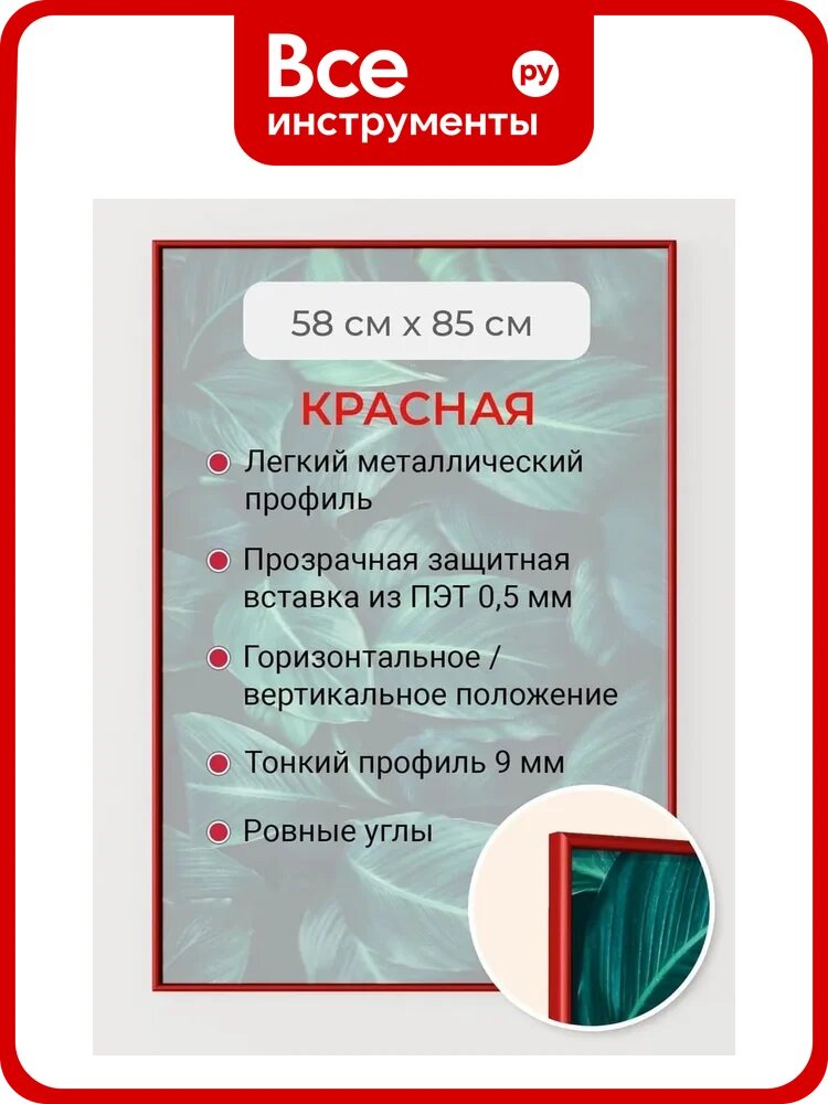 Фоторамка ООО Первое ателье красная алюминиевая рамка 58x85 см Niel-2rg- 58x85 Niel-2rg-58х85