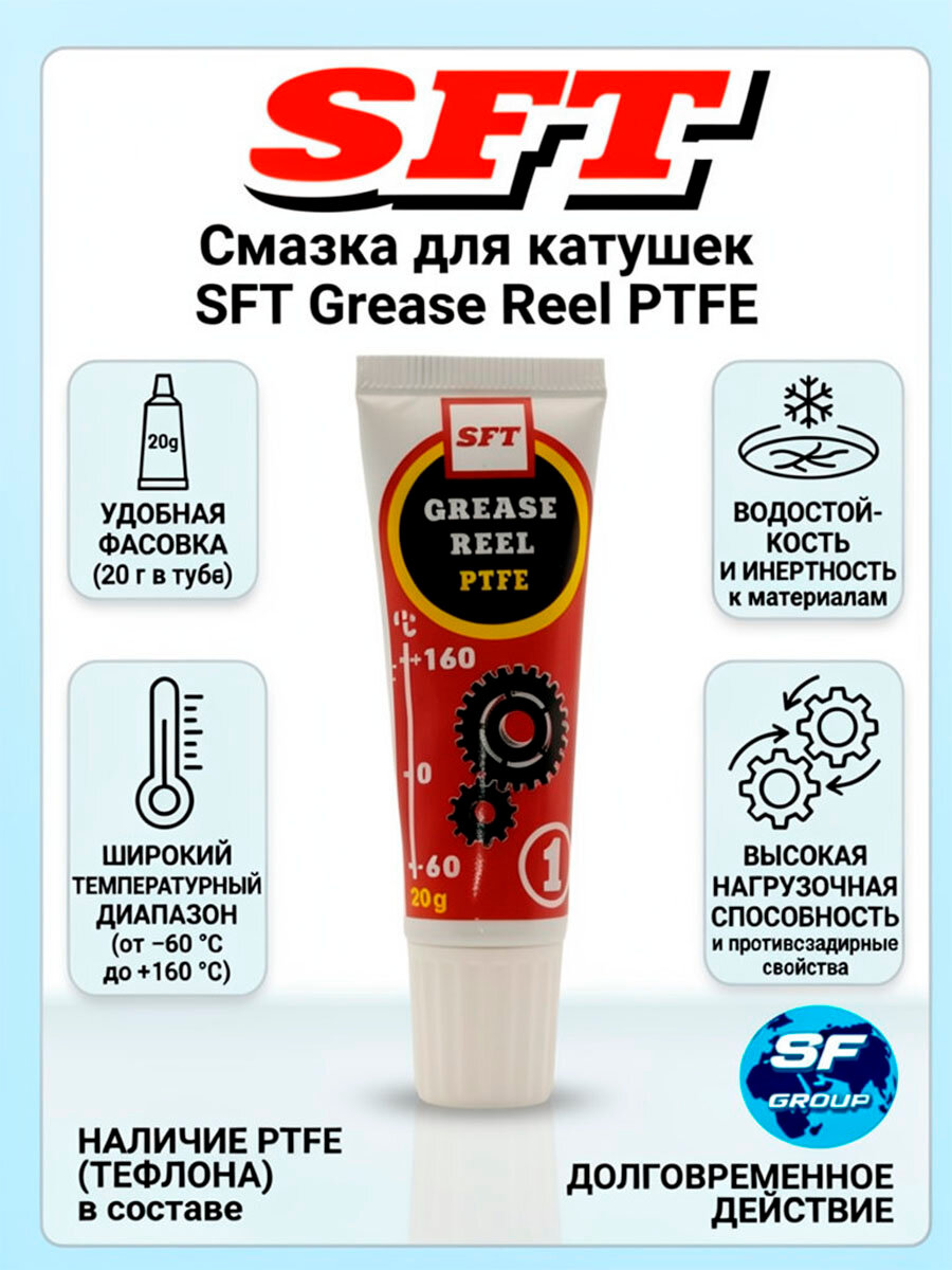 Смазка для катушек SFT Grease Reel PTFE